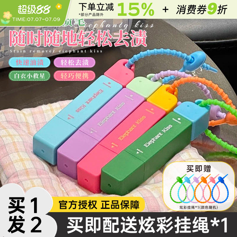 芝芝象去渍笔免水洗便携清洗剂即时去油渍火锅白衣服去污渍笔12ml