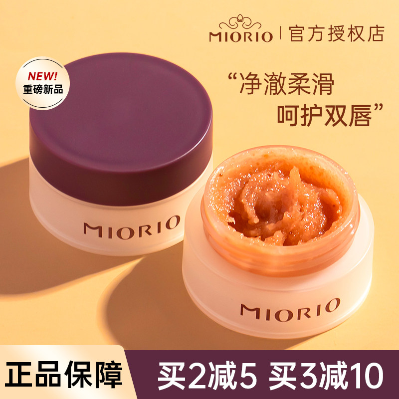 miorio米澳拉黄糖唇部磨砂膏去角质死皮嘴唇唇部保湿润唇护理女