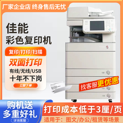 佳能556035205255彩色复印机