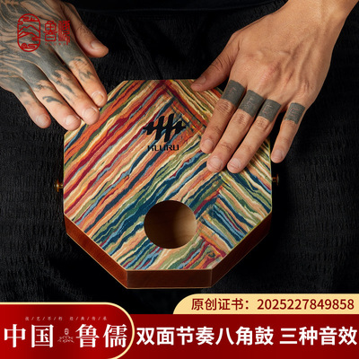 鲁儒八角箱鼓卡洪鼓三合一专业卡宏鼓坐鼓木箱鼓旅行鼓手拍鼓乐器