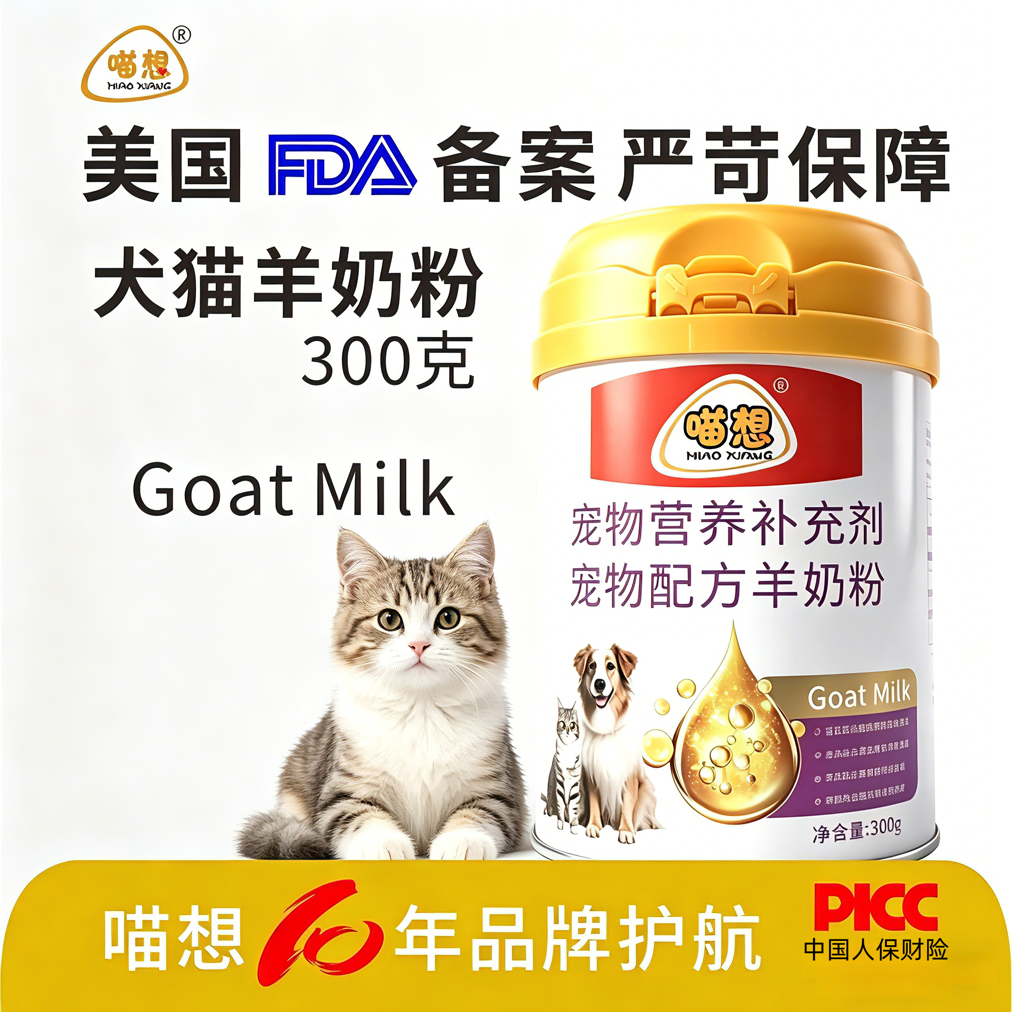 喵想汪想猫咪羊奶粉羊奶粉猫狗通用幼猫成猫宠物猫咪专用羊奶粉