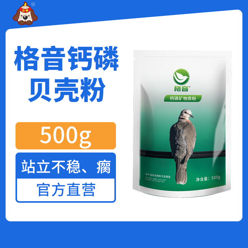 格音钙磷矿物质粉鸽子用鹦鹉幼鸽鸟类通用补充营养品含钙微量元素