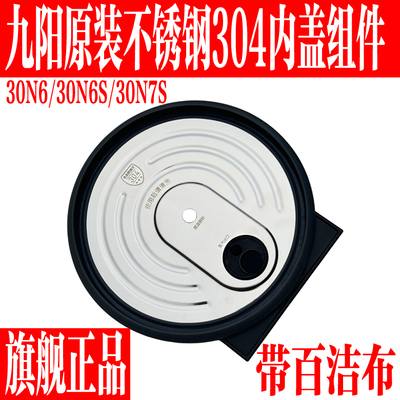 九阳IH加热电饭煲内盖可拆卸盖子