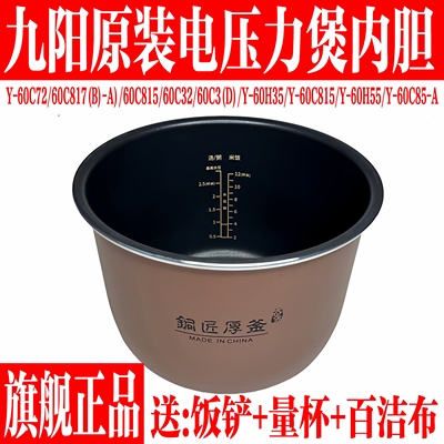 九阳原装电压力锅6L铜匠厚釜内胆