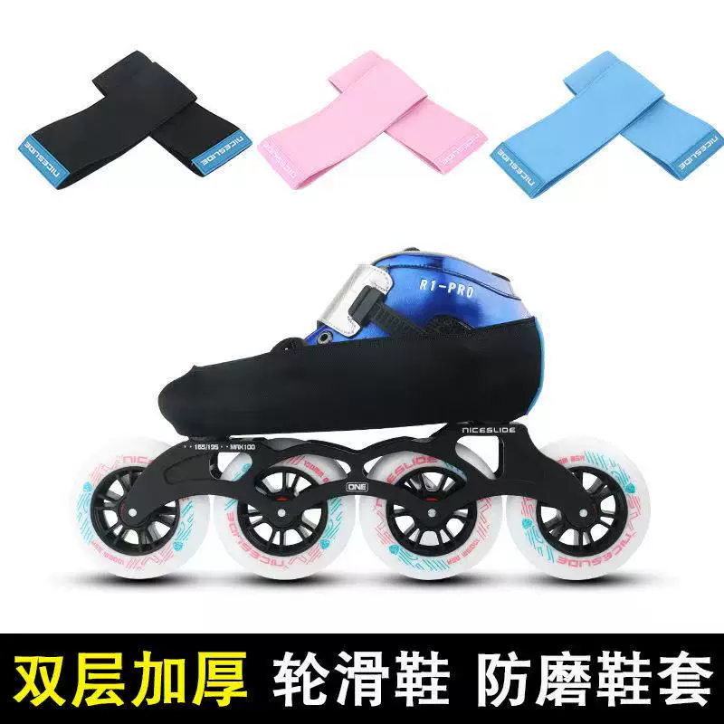 速滑鞋防磨鞋套溜冰鞋鞋套轮滑鞋防护套冰刀鞋保护套防磨套防刮