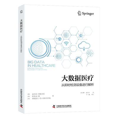大数据:从即时检测设备进行解析:extracting knowledge from point-of-care machines波利亚·阿梅里安  医药卫生书籍