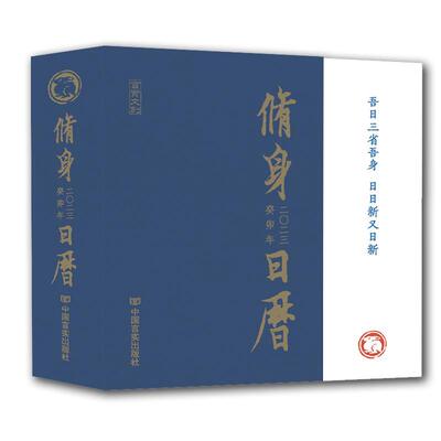 二〇二三修身日历:癸卯年冯威  自然科学书籍