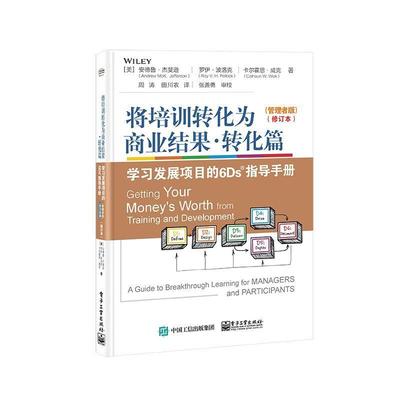 将培训转化为商业结果:学发展项目的6Ds指导手册:a guide to breakthrough learning for managers and p安德鲁·杰斐逊  管理书籍