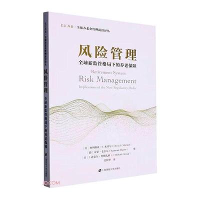 风险管理:全球新监管格局下的养老保障:implications of the new regulatory order  经济书籍