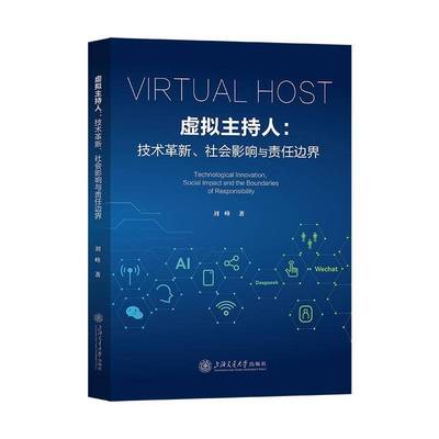 虚拟主持人:技术革新、社会影响与责任边界:technological innovation, social imp刘峰上海交通大学出版社9787313334350 图书书籍