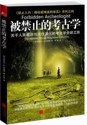 被禁止的考古学:the atlantis rising magazine columns迈克尔·克莱默 考古世界通俗读物历史书籍