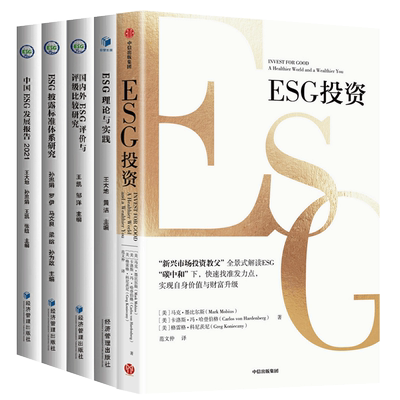 ESG投资披露标准体系研究