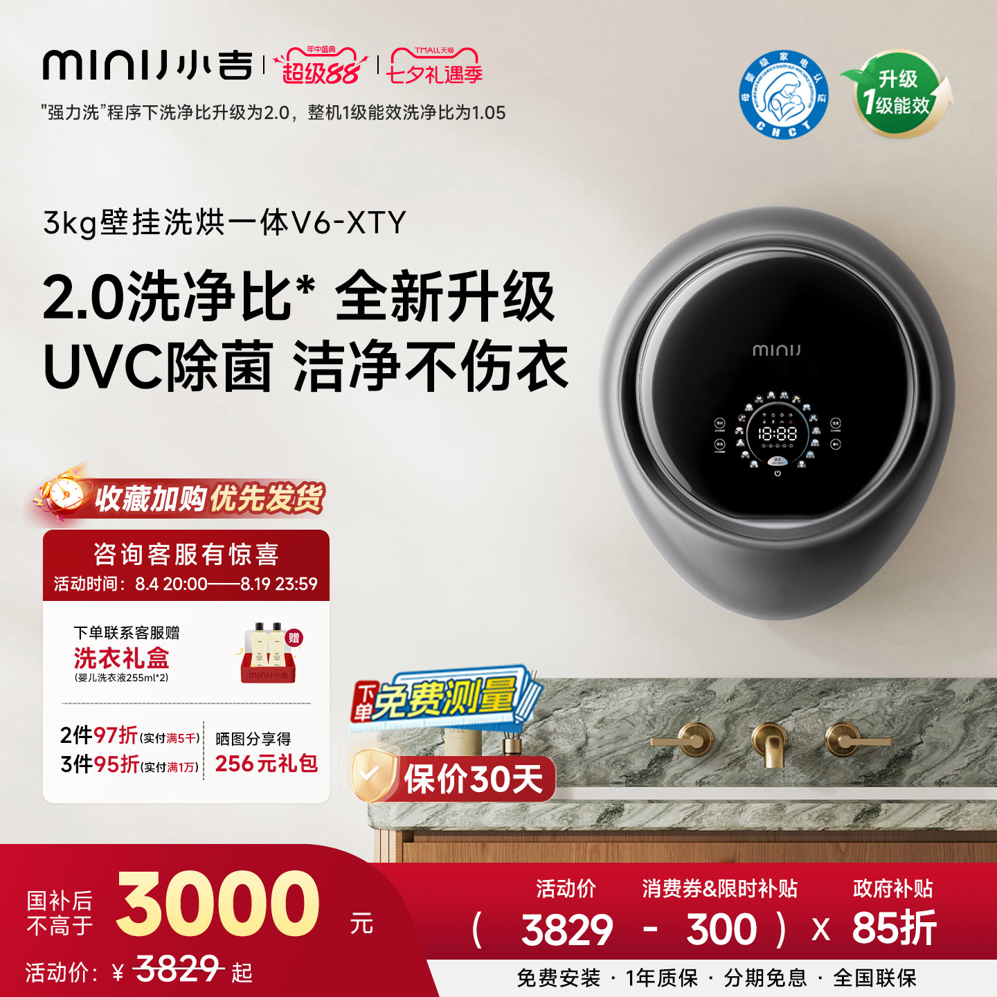 【防跌落】小吉3kg壁挂洗衣机内衣洗烘一体母婴儿童UVC除菌V6-XTY