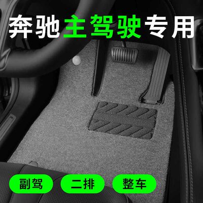 专用于奔驰c级c200c260glc260a200e b200e300l汽车脚垫主驾驶单片