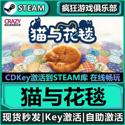 猫与花毯steam休闲棋盘游戏PC
