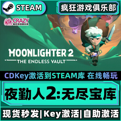 Steam夜勤人2无尽宝库激活码