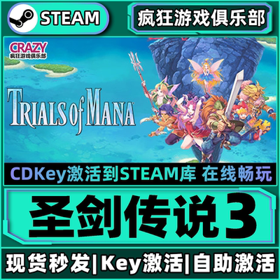 Steam正版圣剑传说3激活码CDKey