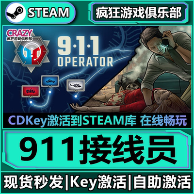 Steam正版911接线员激活码入库