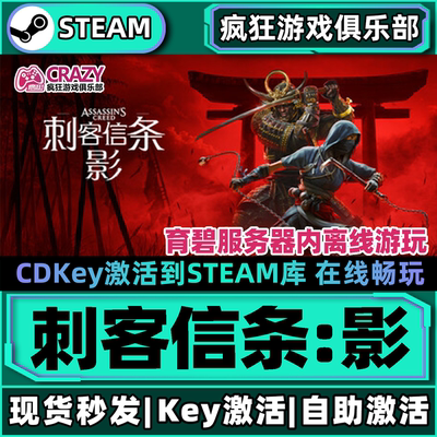 Steam正版刺客信条影全DLC入库