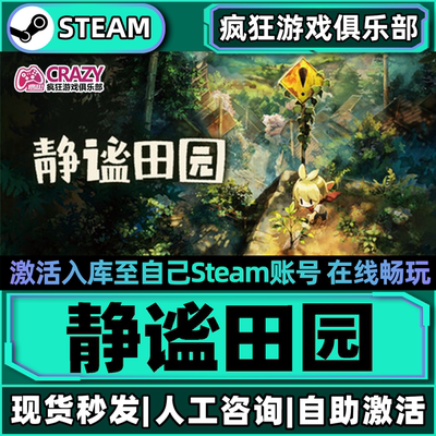 静谧田园Steam激活自己库里游戏