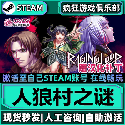 Steam人狼村之谜激活自己库里