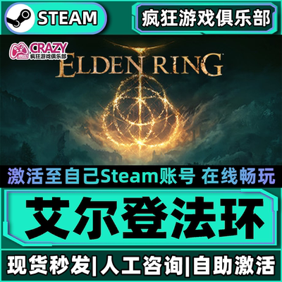 艾尔登法环黄金树幽影STEAM游戏