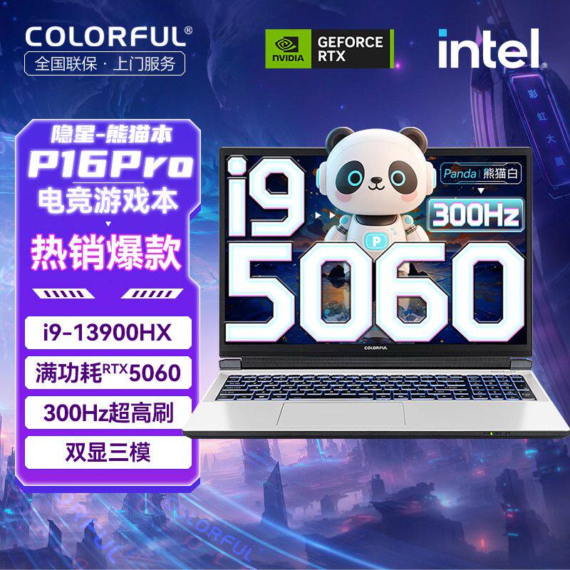 七彩虹隐星P16Pro RTX5060/橘宝R16 16英寸游戏本笔记本电脑