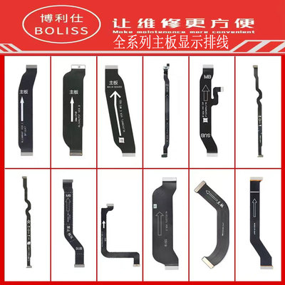 博利仕适用于RENO5PRO/RENO6PRO/RENO6PRO+/RENO6/RENO7PRO主板线