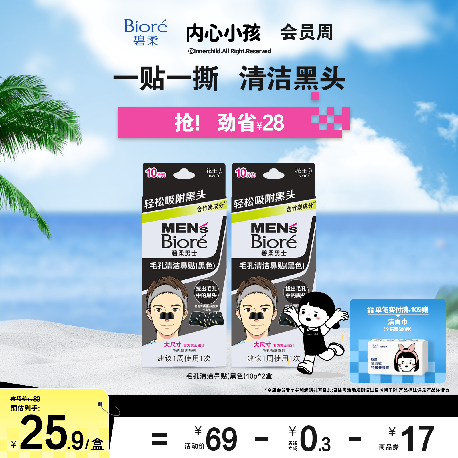 【立即购买】Biore碧柔进口男士毛孔清洁黑鼻贴10片*2清洁黑头