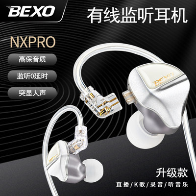 BEXO贝克斯 NXPRO有线监听耳机腰包耳返舞台演出入耳式耳机