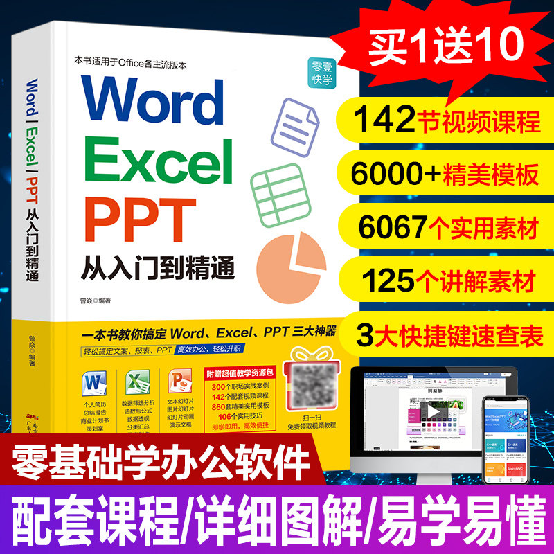 2023年word excel ppt电脑办公软件从入门到精通学习wps office表格制作教程书计算机函数公式应用大全教材文员零基础知识自学书籍_虎窝淘
