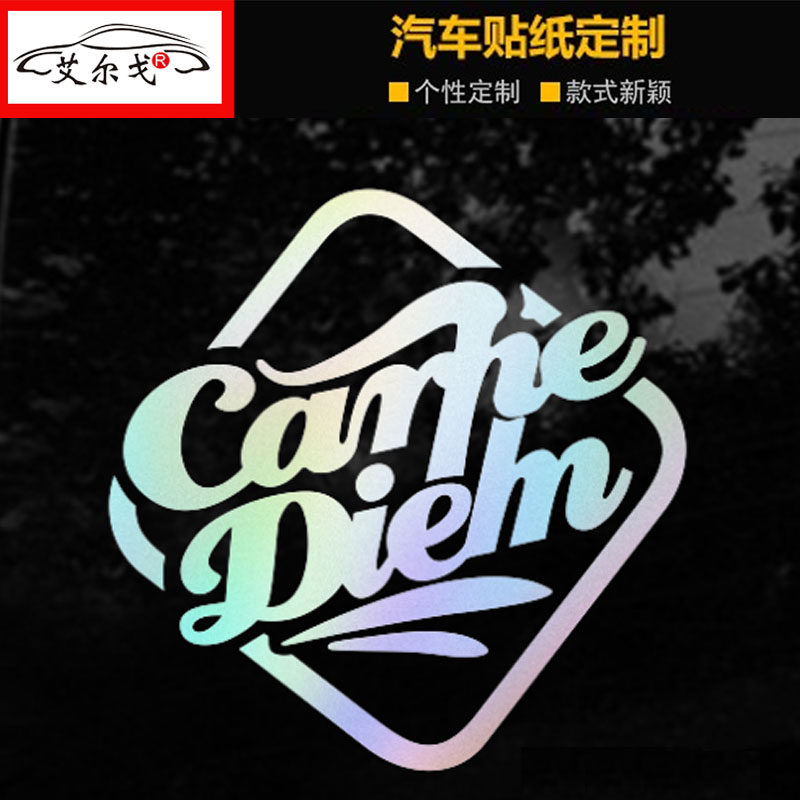及时行乐carpe diem 潮流盾牌 汽车个性反光油箱盖车后档汽车车贴