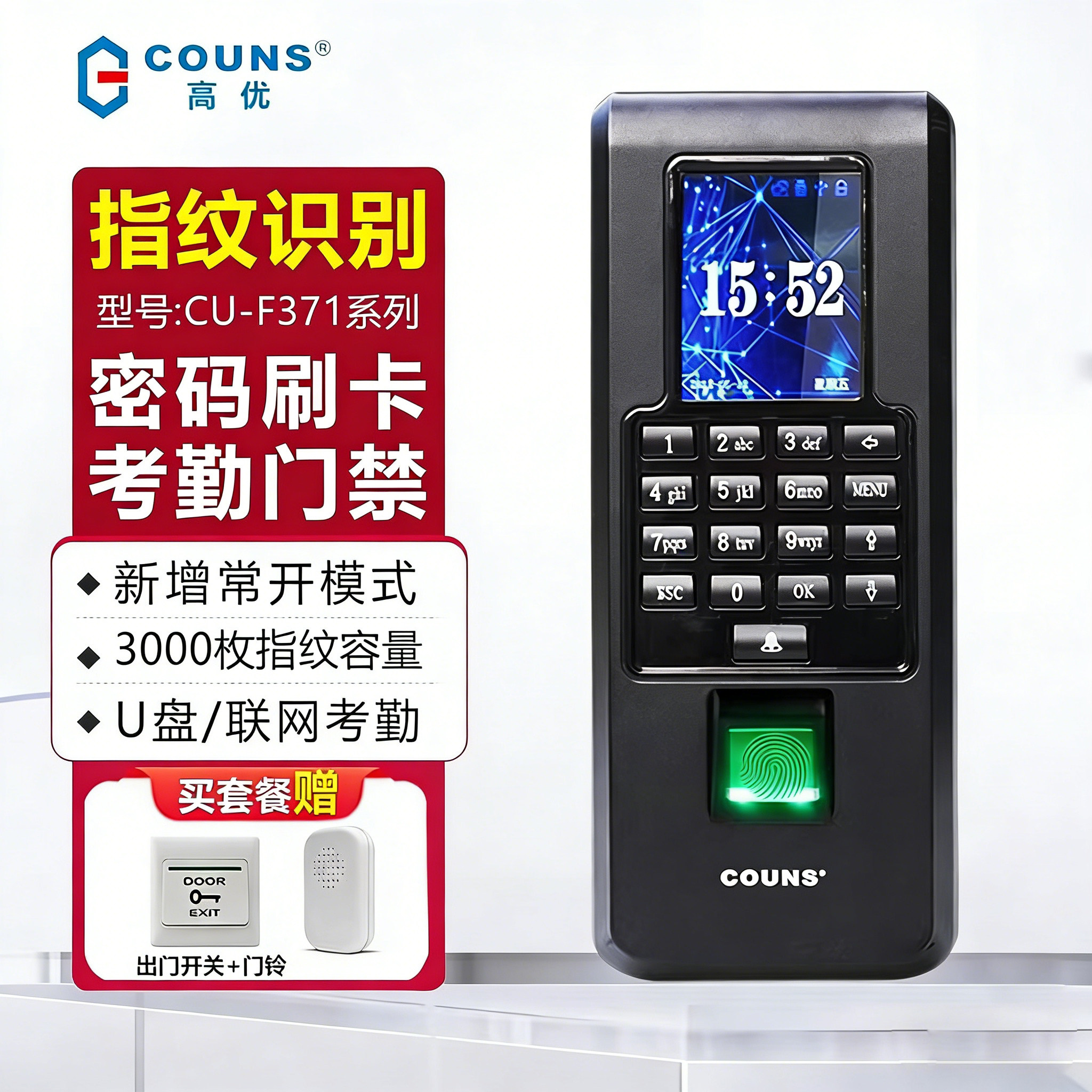高优F371指纹考勤电子门禁系统套装办公室家用密码读卡器一体主机