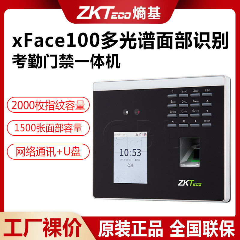 ZKTeco熵基科技xface100人脸识别考勤机指纹面部门禁体打卡机wifi