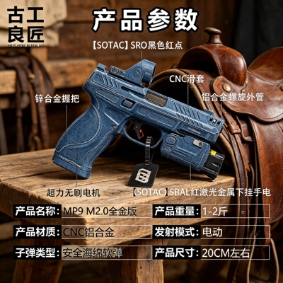 古工良匠MP9M2.0电动软弹玩具枪