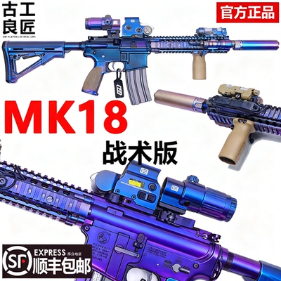 MK18成人高档金属仿电动软弹枪