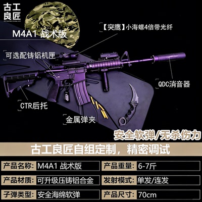 古工良匠M4A1软弹合金电动玩具枪