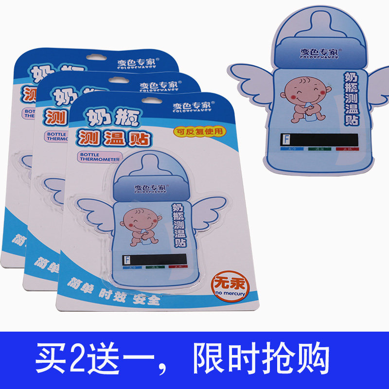 奶瓶温度贴纸感应试奶温度计奶粉温度计测水温高精度测温贴变色贴