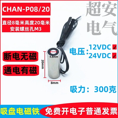 防水微型圆形吸盘式电磁铁P08/20
