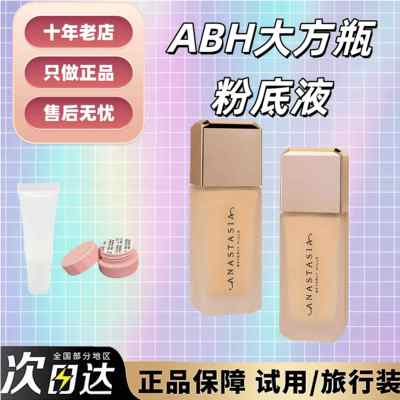 现货秒发！ABH大方瓶粉底液试色