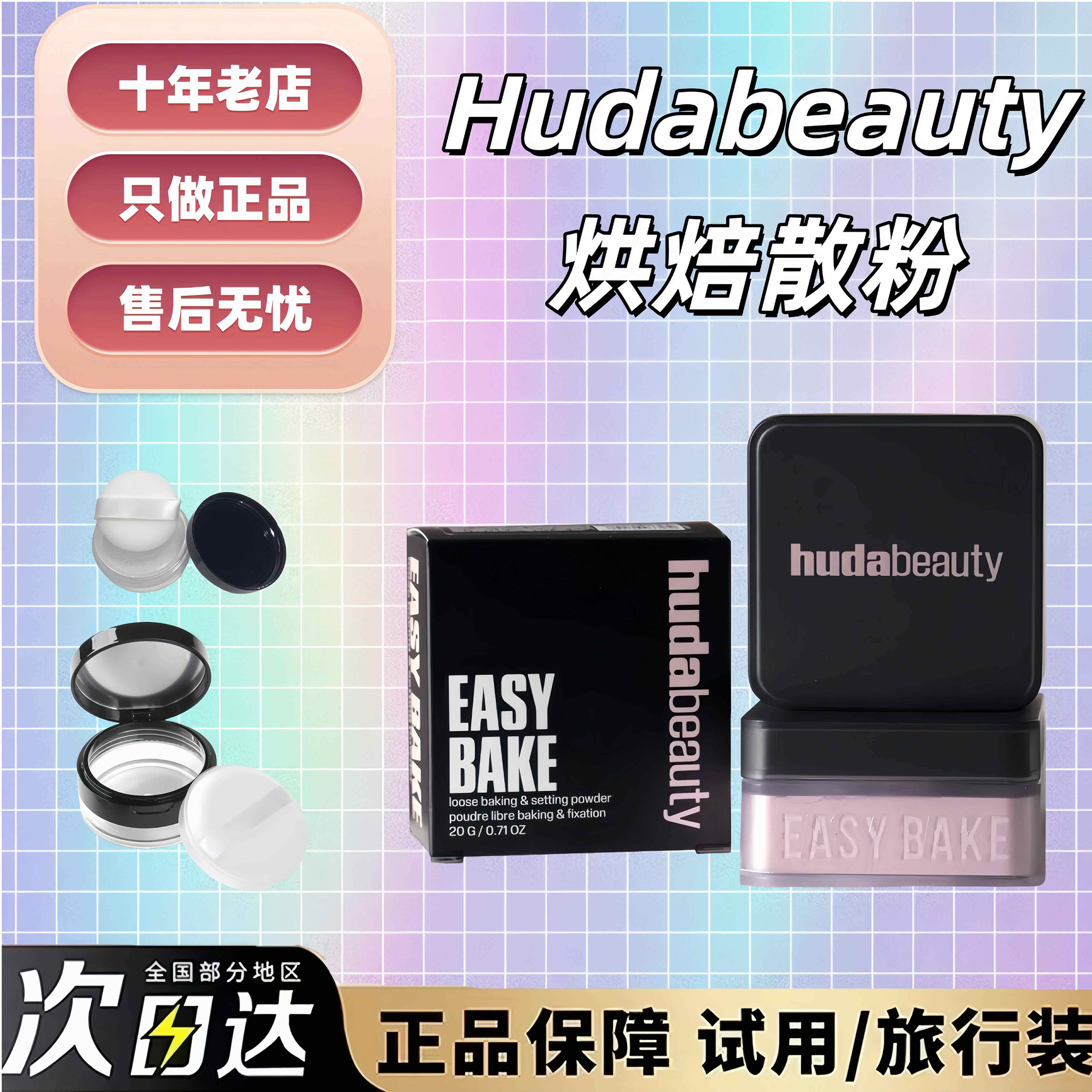 新版现货!Huda Beauty烘焙散粉小样试用装Easy Bake定妆自然粉色