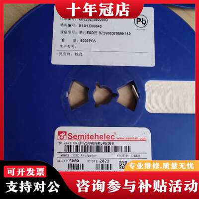 维修B72500D0050H160(0603压敏电阻5.6V)整议价