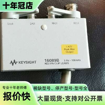 维修KEYSIGHT是德16089B，电桥测试夹具，是议价