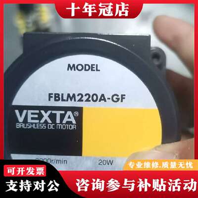 维修日本东方FBLM220A-GF无刷电机 GF2G200减议价