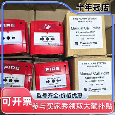 议价Consilium 康士廉手动报警按钮，型号MC维修