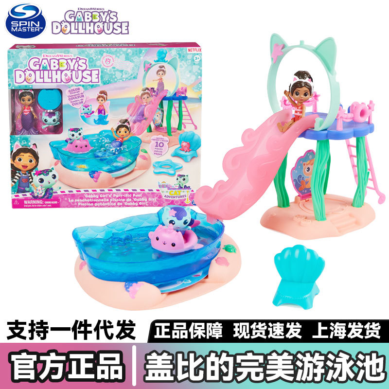 正版盖比的娃娃屋周边动画盖比娃娃游泳池滑梯女孩过家家玩具