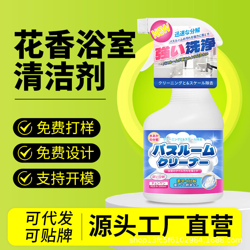 浴室瓷砖清洁剂卫生间玻璃水垢地板清洗厕所去污除垢去黄去渍