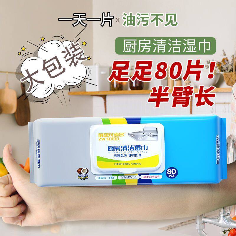 展望可爱多厨房湿巾80抽取式加大加厚清洁去油烟机灶台一次性抹布