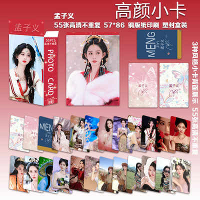 孟子义高颜卡55张自印覆膜盒装3寸LOMO卡高清照片小卡同款小卡片