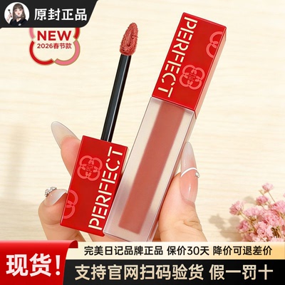 完美日记好运限定仿生膜唇釉822